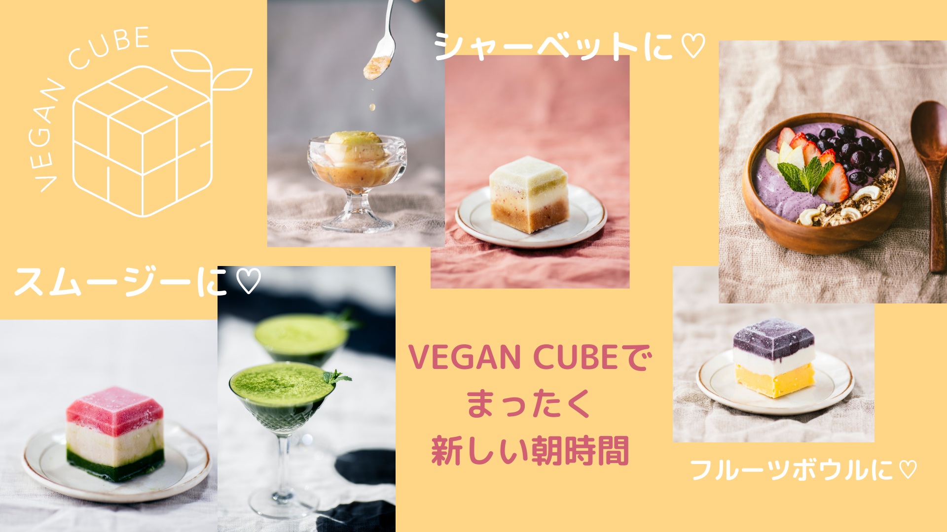 オリジナルブランド「 VEGAN CUBE 」販売スタート！ - まるごとVeganダイニング浅草|全て植物性・添加物不使用・五葷抜き・グルテン不使用